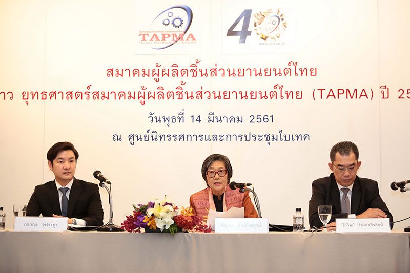 โลกธุรกิจ - TAPMAวาง6ยุทธศาสตร์ เพิ่มดีกรีอุตฯชิ้นส่วนยานยนต์ไทย