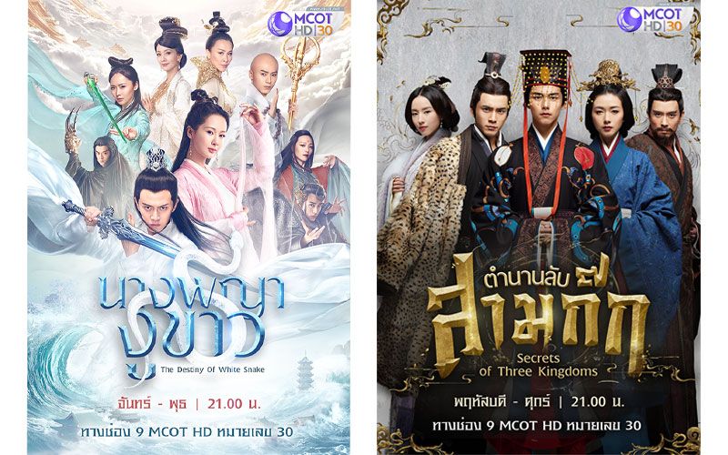 บันเทิง - ช่อง 9 MCOT HD ขนทัพซีรี่ส์ดังจากแดนมังกร 2 เรื่อง 2 รส เต็มอิ่มจุใจ 5 วันรวด