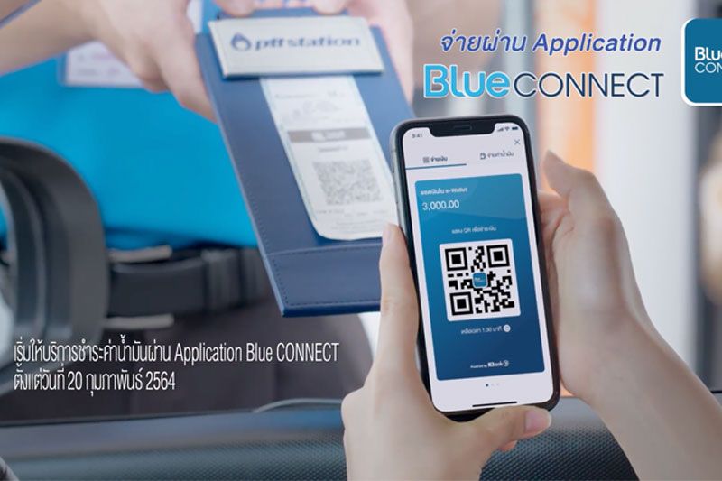 โลกธุรกิจ - โออาร์ ชวนโหลดแอพ Blue CONNECT ตอบรับสังคมไร้เงินสด