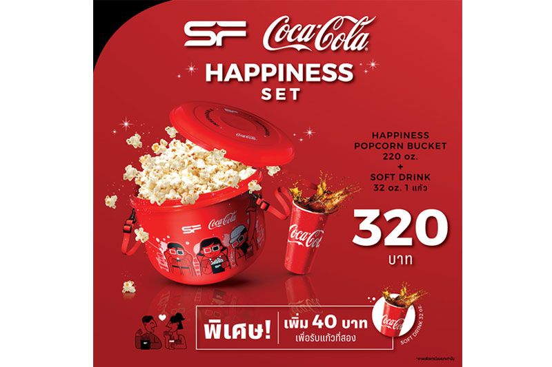 บันเทิง - 'เอส เอฟ' และ 'โค้ก'ชวนเติมความอร่อยสุดคุ้มกับ 'SF Coke ...
