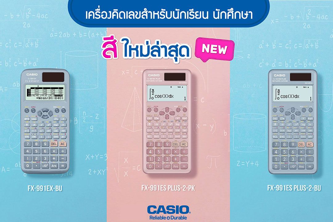 ประชาสัมพันธ์ - การแข่งขันคณิตศาสตร์ด้วยเครื่องคิดเลขคาสิโอ ครั้งที่ 3 ...